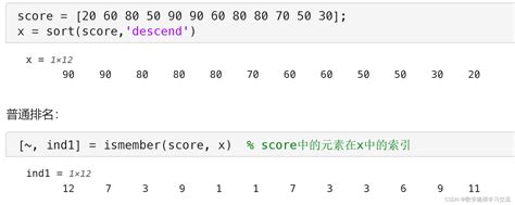 Matlab练习题：计算中国式排名matlab 排名 Csdn博客