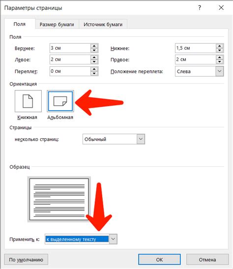 Как сделать альбомную страницу в Word