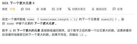 Bug 单调栈示例题目错误 · Issue 736 · Labuladongfucking Algorithm · Github