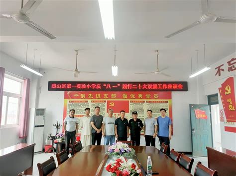 烈山区第一实验小学召开庆“八一”双拥工作座谈会淮北市教育局