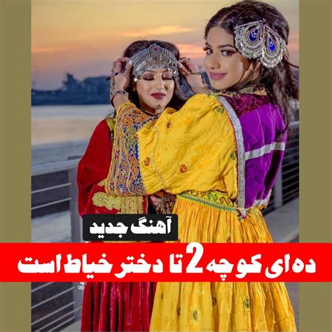 ‎ده ای کوچه دو تا دختر خیاط است Single Di Abshari Su Apple Music