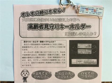 もしもの時にも安心！ ～高齢者見守りキーホルダー～ 福岡市議会議員【東区】おちいし俊則（落石俊則）公式サイト