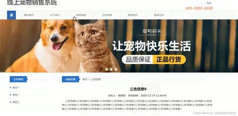 线上宠物销售系统的设计与实现宠物销售管理系统需求分析 Csdn博客