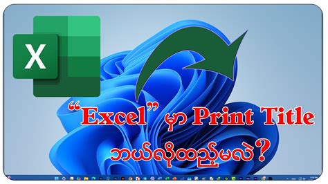 Excel Print Title Youtube