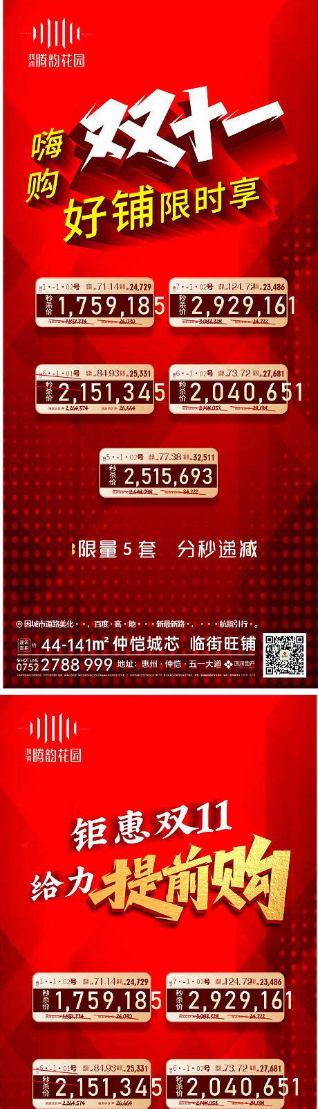 房地产特价商铺微信海报ai广告设计素材海报模板免费下载 享设计