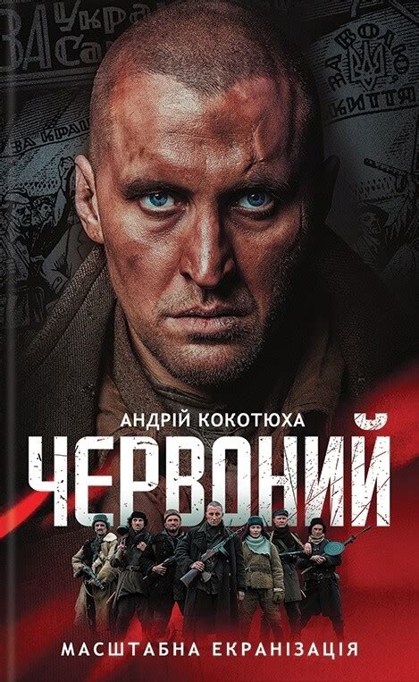Червоний — книги серії купити у Vivat