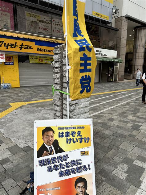 Natsucoco39国民民主党 Twitter