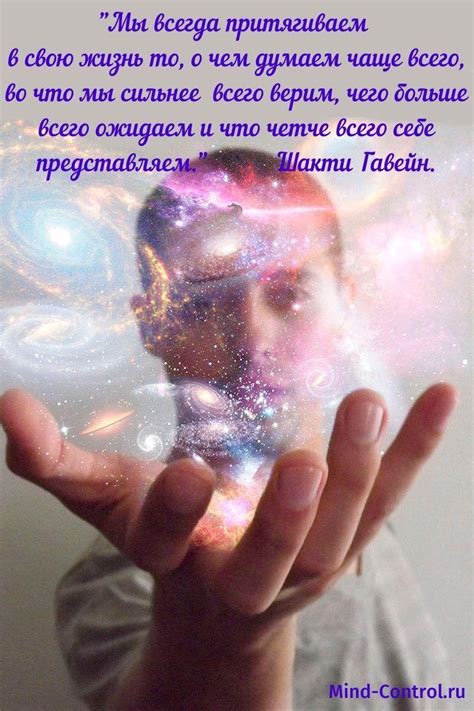мы притягиваем то о чем думаем