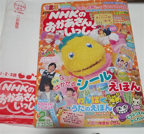 未使用未使用 月刊NHKのおかあさんといっしょ 2001年2月号 つのだりょうこ 杉田あきひろ さとうひろみちの落札情報詳細