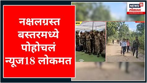 Chhattisgarh Election छत्तीसगड उद्या विधानसभा निवडणूक नक्षलग्रस्त