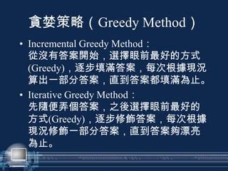 Greedy Algorithm PPT