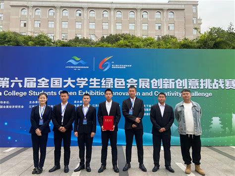 我院代表队在第六届全国大学生绿色会展创新创意挑战赛中喜获佳绩 江西信息应用职业技术学院