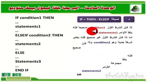 شرح مقرر حاسب 1 الجمل الشرطية صيغة If Then Else If Youtube