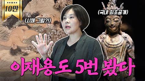 국내 최초 공개된 백제 미소 이번에 못 보면 영원히 못 볼지도 호암 연꽃처럼 1편 미미상인 Ep 12
