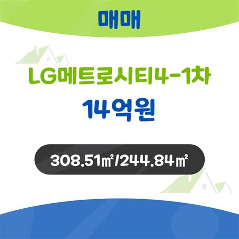 용호동부동산 남구 용호동 매매 Lg메트로시티4 1차 공급면적30851㎡전용면적24484㎡ 14억원 신혼부부추천아파트