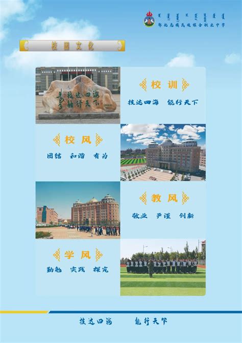 鄂托克旗民族综合职业中学2021年招生简章 鄂尔多斯教育在线