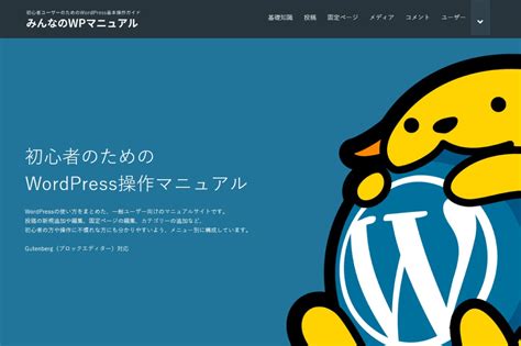 制作事例 みんなのwpマニュアル 酒田のホームページ制作 Aps（エーピーエス）
