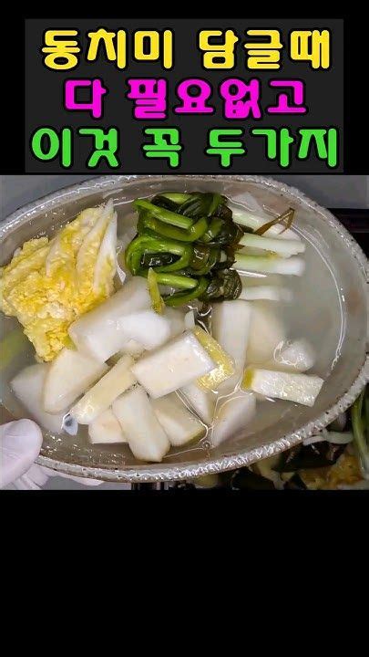 우리엄마 동치미 담그는 법