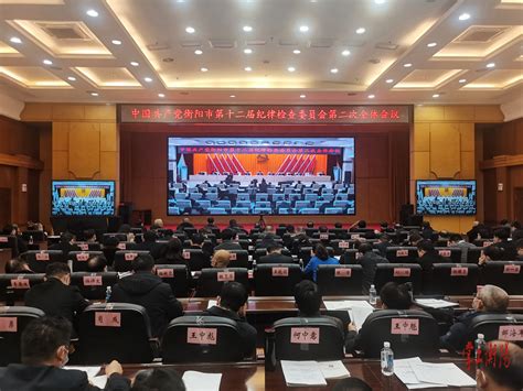 衡阳市人民政府门户网站 中共衡阳市第十二届纪委第二次全会召开