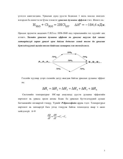 термодинамикийн I хууль