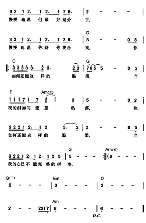 你如何还能这样的温柔简谱赵传 吉他弹唱