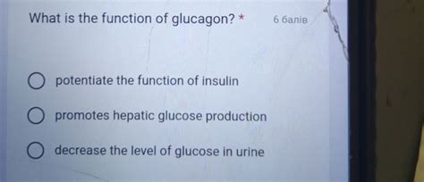 Solved What Is The Function Of Glucagon 6 балівpotentiate
