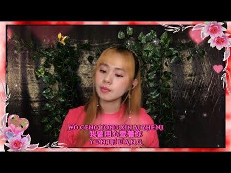 我曾用心爱着你 Wo Ceng Yong Xin Ai Zhe Ni Cover Yeni Huang YouTube