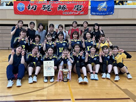 令和6年度徳島県大学バレーボール春季大会兼選手権大会 6連覇 四国大学スポーツ “egrets”