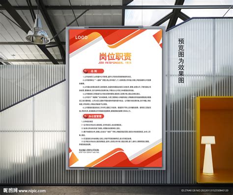 岗位职责 制度展板 制度牌设计图菜单菜谱广告设计设计图库昵图网