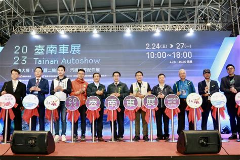 2023臺南車展隆重開幕 黃偉哲邀大家到大臺南會展中心賞車兼聽演唱會 引新聞