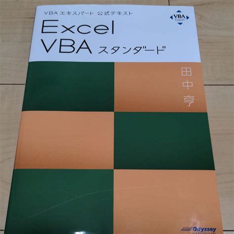 Excel Vbaスタンダード 〔2019〕 メルカリ