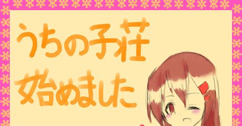 うちの子荘始めました 【うちの子荘】オリキャラ紹介①【始めました】 黄緑のマンガ 珠桃荘 オリジナルキャラクター Pixiv