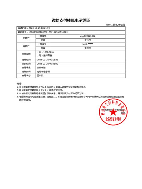 转账电子凭证 Pdf
