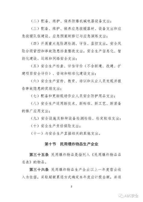 大变动应急管理部财政部联合印发企业安全生产费用提取和使用管理办法立即施 综合资讯 环境健康安全网
