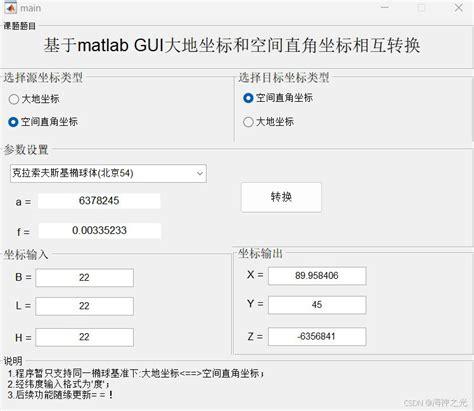 【坐标转换】基于matlab Gui大地坐标和空间直角坐标相互转换【含matlab源码 9227期】 Matlab大地坐标系转空间直角坐标系 Csdn博客