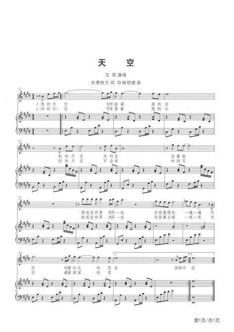 天空钢琴谱王菲e调弹唱谱钢琴谱伴奏谱五线谱钢琴谱钢琴五线谱钢琴简谱钢琴弹唱谱钢琴声乐正谱钢琴视频教程—牛牛钢琴