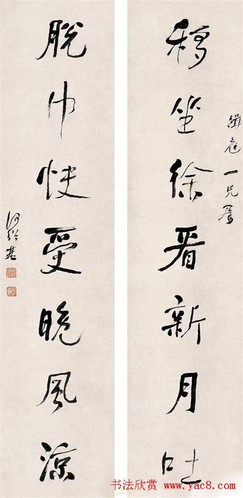 清代书法家何绍基书法对联欣赏 第7页 明清书家 书法欣赏