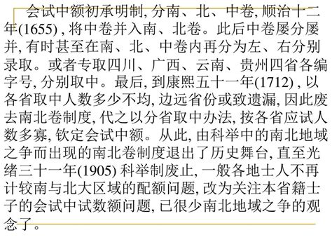 科举取才中的南北地域之争 ppt download