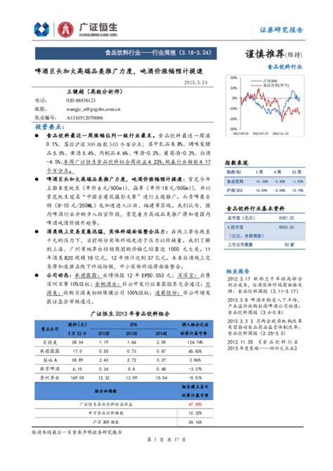 食品饮料行业周报：啤酒巨头加大高端品类推广力度吨酒价涨幅预计提速