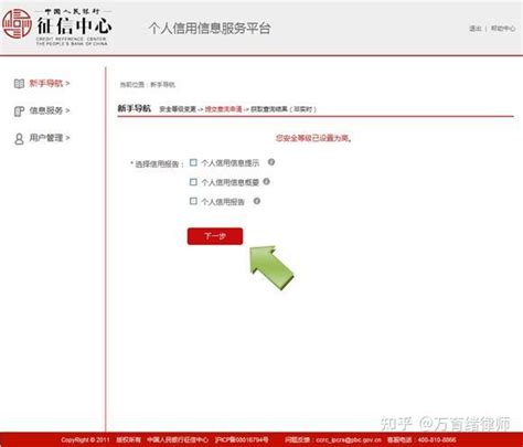 互联网个人信用信息服务平台用户操作手册 知乎