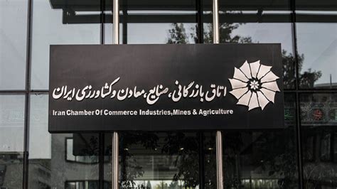 انتصاب رئیس مرکز رسانه اتاق بازرگانی ایران
