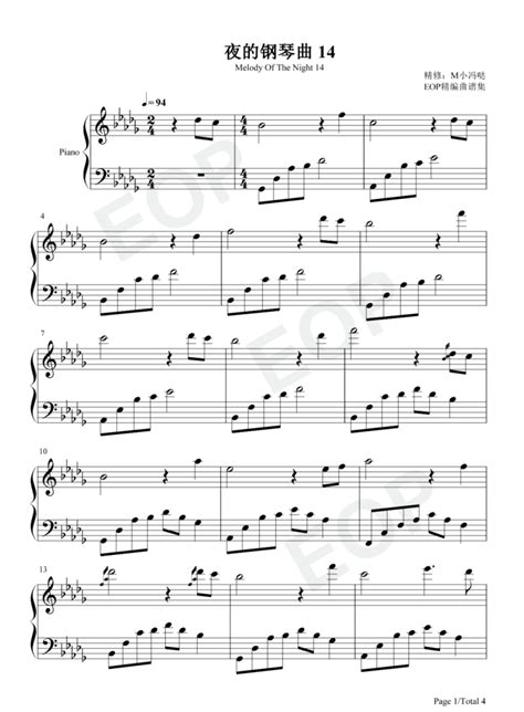 夜的钢琴曲十四 钢琴谱 石进 钢琴曲谱