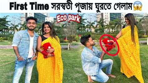 Daliy Vlogs Srk Sankar ফাস্ট টাইম সরস্বতী পূজায় ঘুরতে গেলামsrk