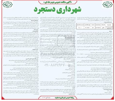 مناقصه عمومی اجرای ممیزی املاک واحد شهرسازی شهرداری آگهی شماره 5932398