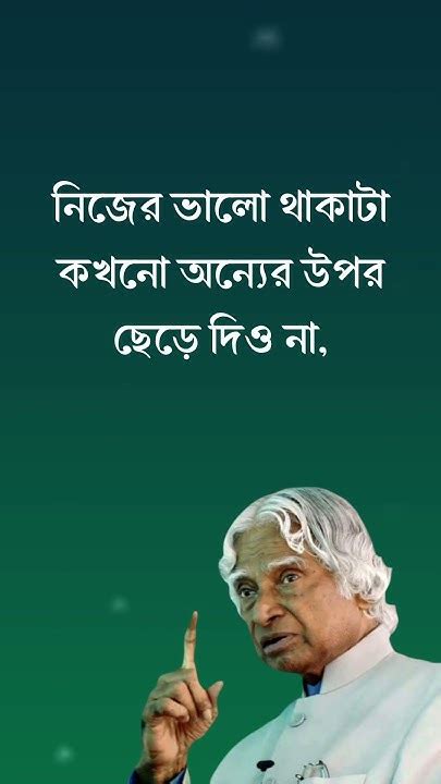 নিজের ভালো থাকাটা কখনো অন্যের উপর ছেড়ে দিও না। Youtube