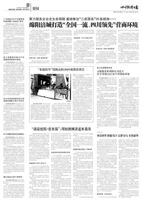 2019年度成都住房公积金缴存基数上限21498元 四川经济日报