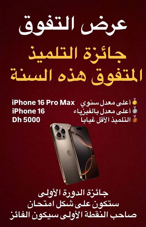 تلاميذ عرض التفوق للتسجيل 0772895599
