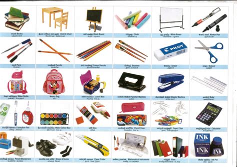 පාසල් උපකරණ හා භාණ්ඩ Pdf