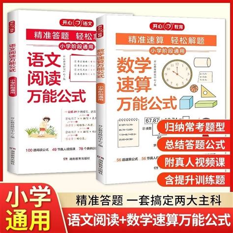 Elementary School Mathematics Speed