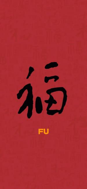FU 福字表情包 支付宝扫五福图片表情包图片gif动图 求表情网 斗图从此不求人
